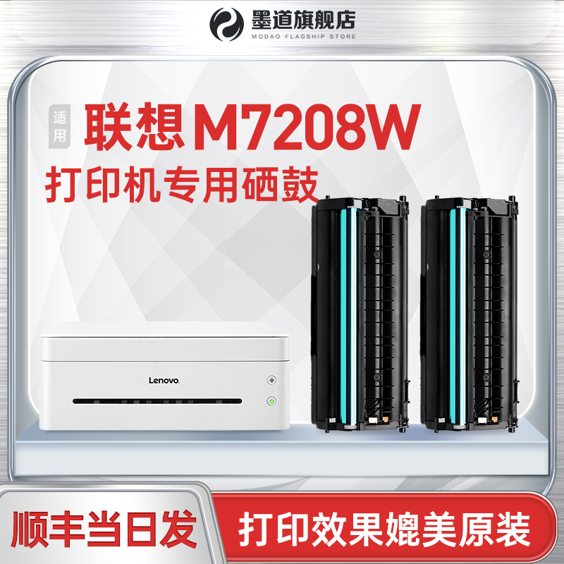 墨道适用Lenovo/联想m7208w lj2208w硒鼓碳粉 LD228激光打印机粉盒易加粉M7208/7218一体机墨盒粉仓晒鼓_虎窝淘
