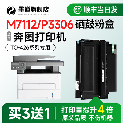 M7112dn/P3306d打印机粉盒TO-426