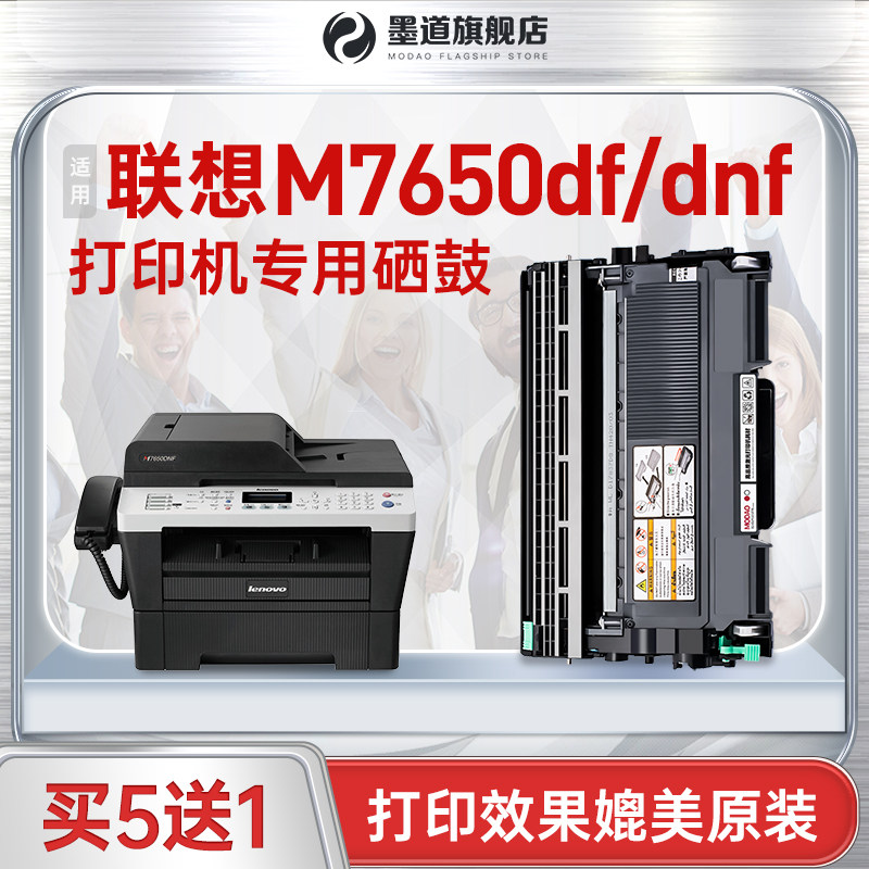 墨道适用联想7650粉盒碳粉易加粉Lenove M7650df/dnf硒鼓激光打印机一体机LT2441 TN2215墨盒墨粉DR2250鼓架_虎窝淘
