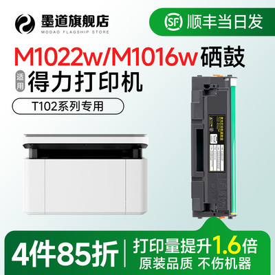 M1022w打印机硒鼓T102碳粉盒