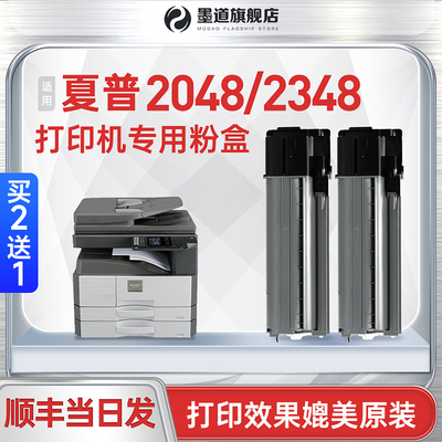 夏普2048粉盒 适用sharp/夏普2048S/NV/N/D墨盒 AR-2348硒鼓 MX-2
