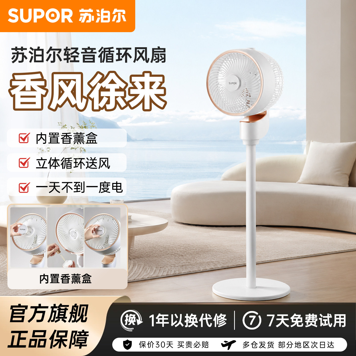 苏泊尔家用电风扇大风力轻音落地扇摇头风扇2026新款空气循环扇