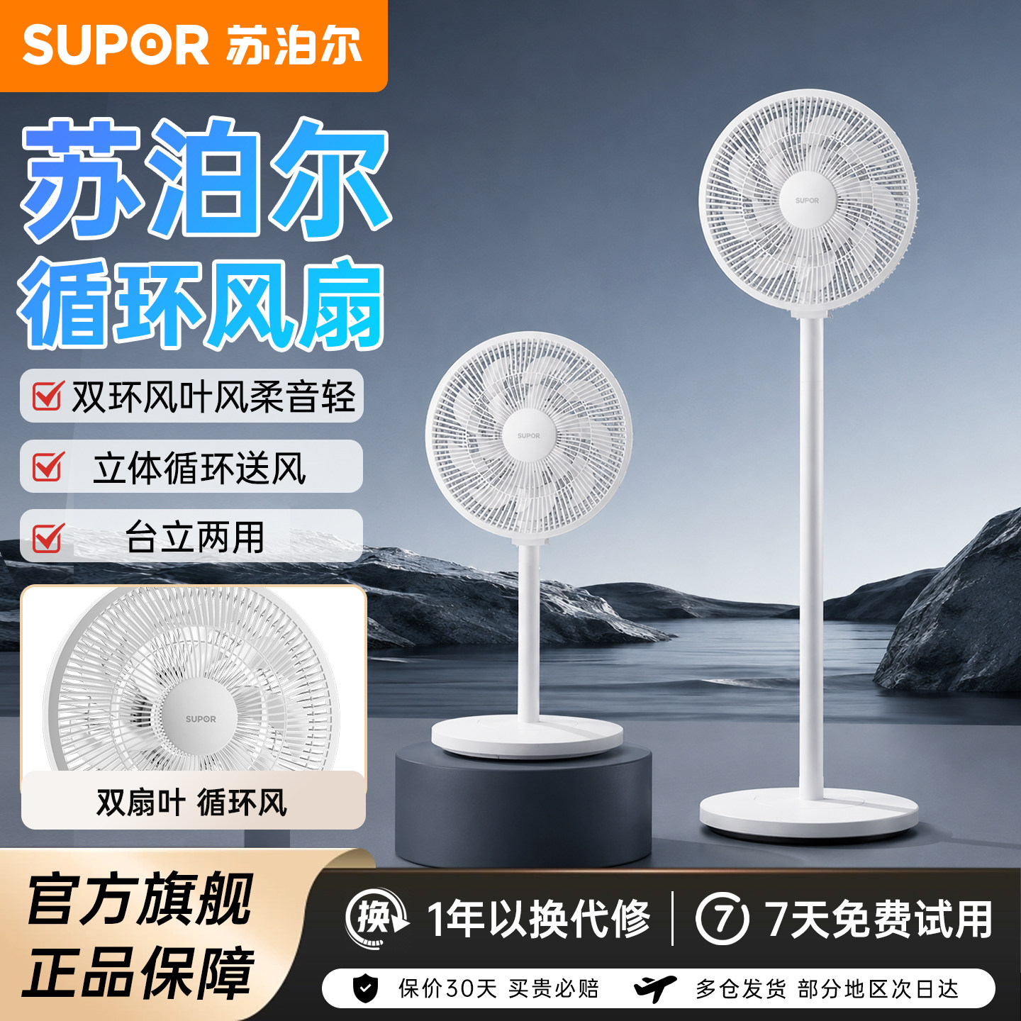 苏泊尔空气循环扇家用摇头台式两用循环风扇落地扇电风扇2026新款