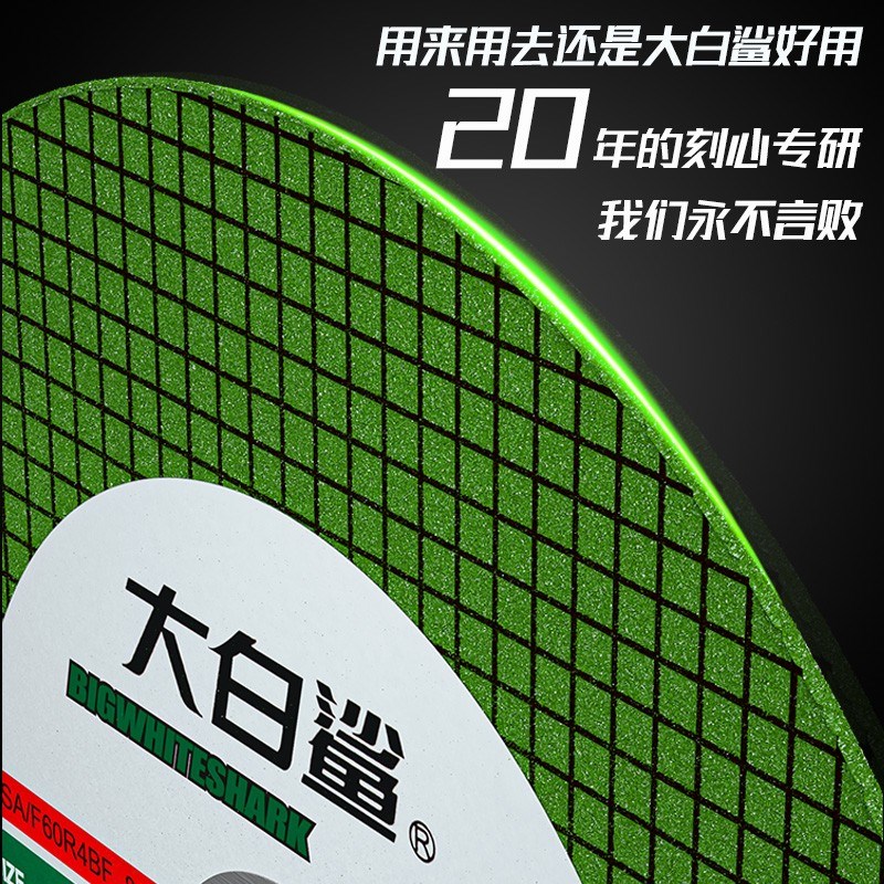 大白鲨型角切割片树脂砂轮片切片片打磨片