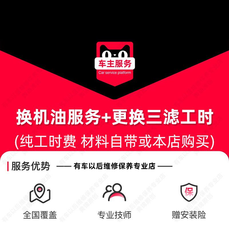 换油 空气 更换服务 汽保养工时费