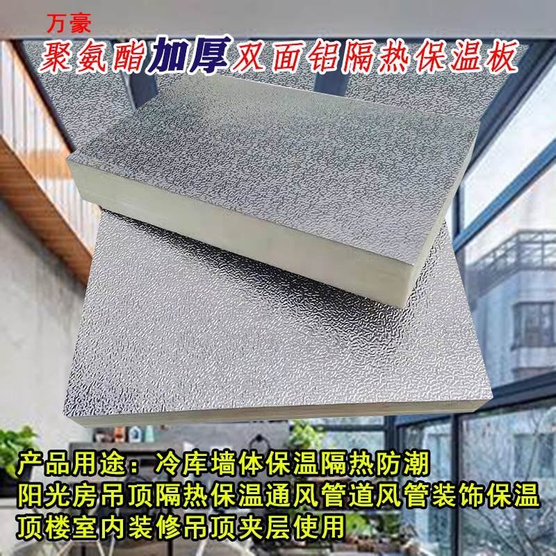 保温板硬质泡沫塑料发泡板温室外墙悬吊式天板面铝箔隔热材料