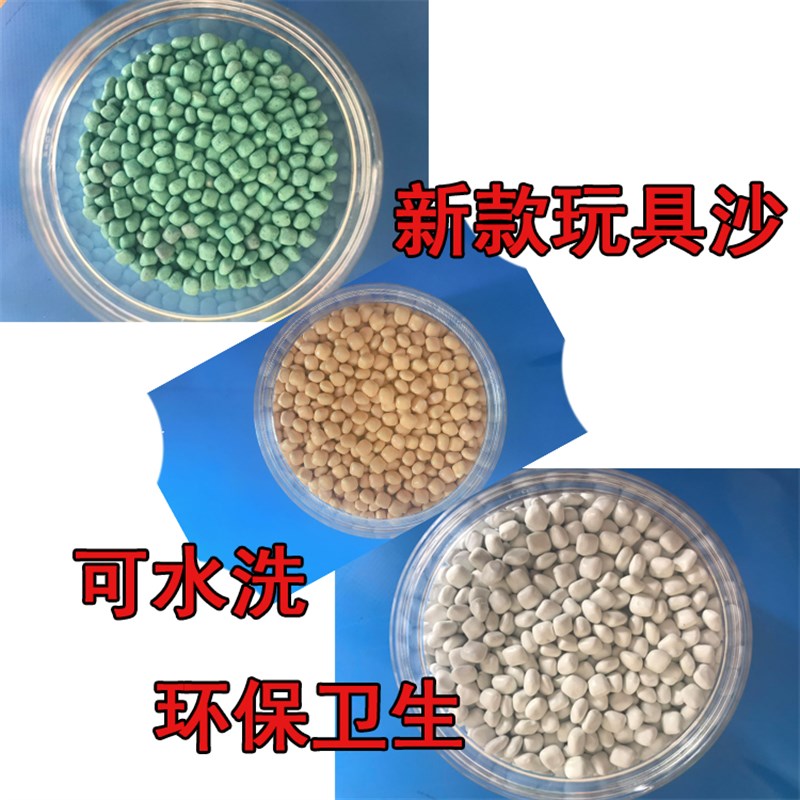 儿童新款纳米仿瓷沙粒充气沙池沙水洗类似沙滩沙决明子