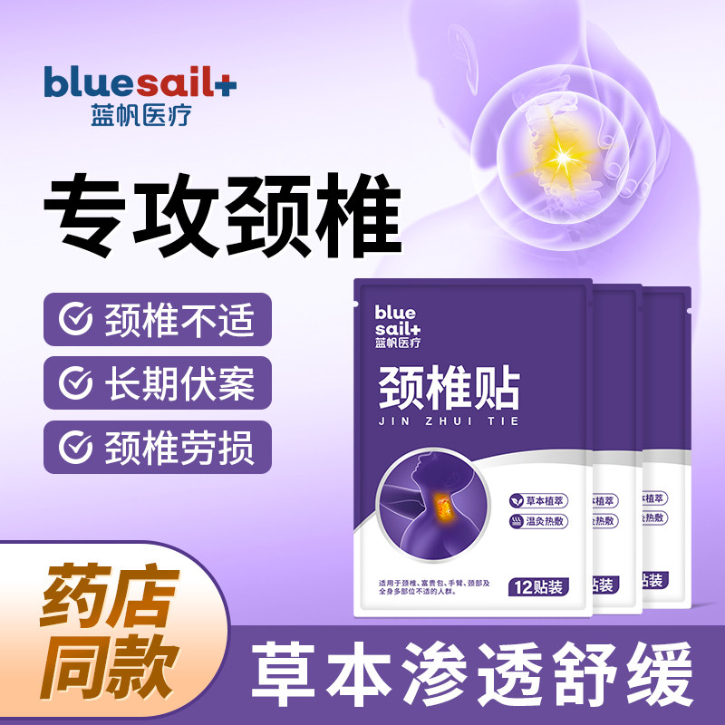 蓝帆颈椎专用脖子手臂疼痛僵硬护颈热敷艾灸艾草颈部防护用品