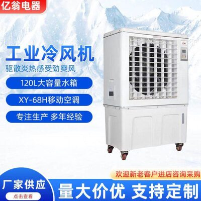 商用户外车间大风量冷风扇家厂发式工业冷风机蒸水冷风扇