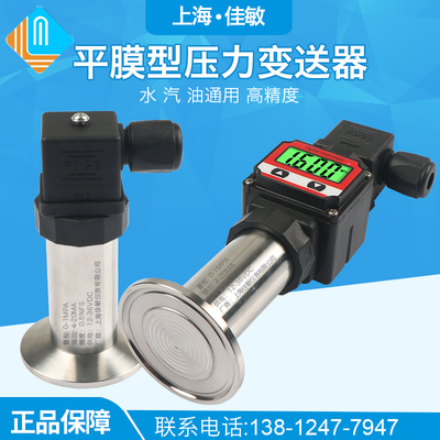 隔膜压力变送器卫生型平膜压力传感器50.5防堵压力泥浆食品4-20MA