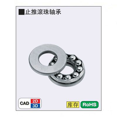 止推滚珠轴承 米思米型 B51100 B51101 B51102 B51103 B51104