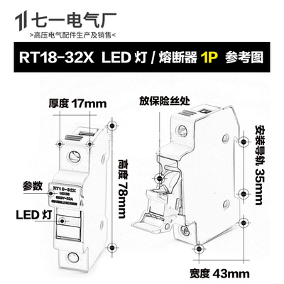 导轨式熔断器底座RT18-32X 63X1P带LED灯10*38保险丝芯子3P底座