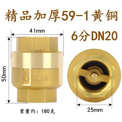 黄铜立式止回阀4分6分1寸2寸弹簧单向阀门铜杆逆止阀DN15 20  25