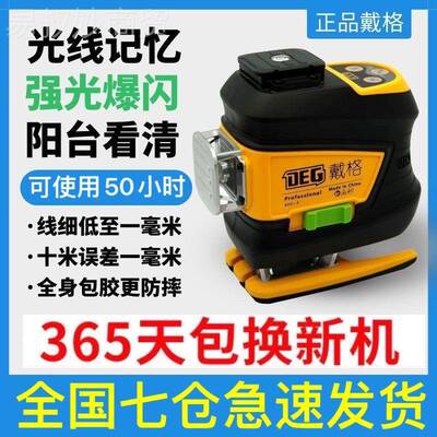 戴格水平激仪12线贴墙SSE贴地绿光蓝光红光超水亮高精度超光亮平