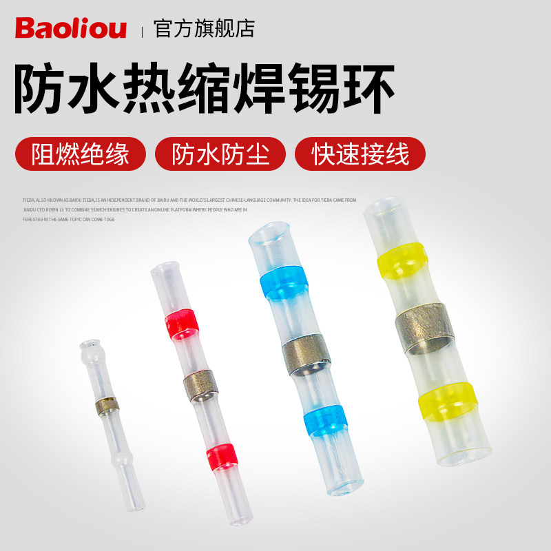 接线环热缩管免压焊锡环热缩防水快速接线端子屏蔽线灯具汽配快接