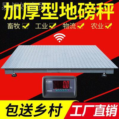 飞亚无线防地磅秤1-3吨加厚带围栏抖秤68648牛精工业小型地磅高猪