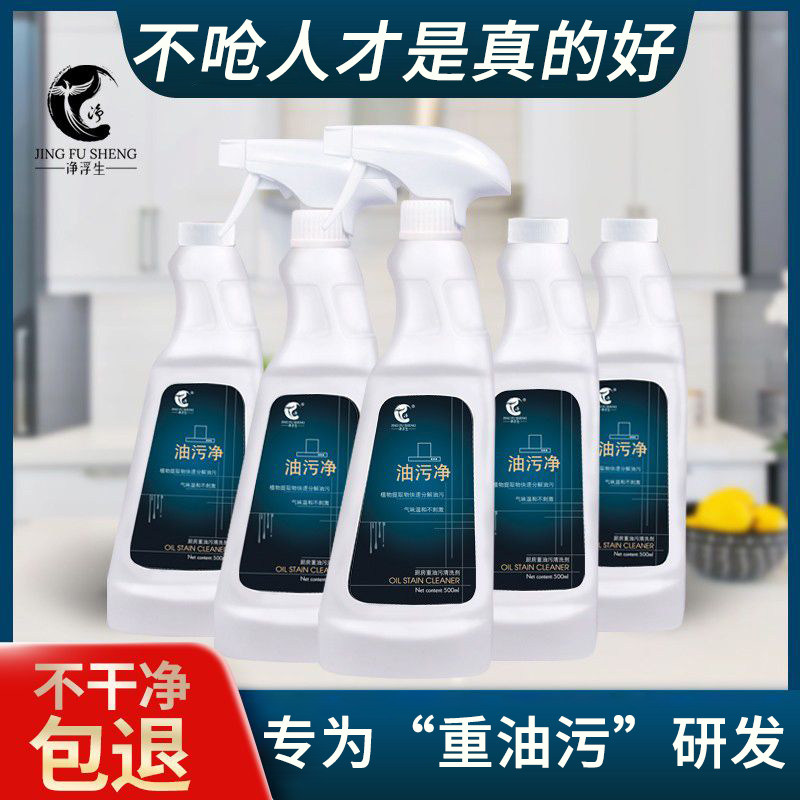 净浮生油污净油烟净清理厨房油烟机清洗剂神器去重油污清洁剂家用