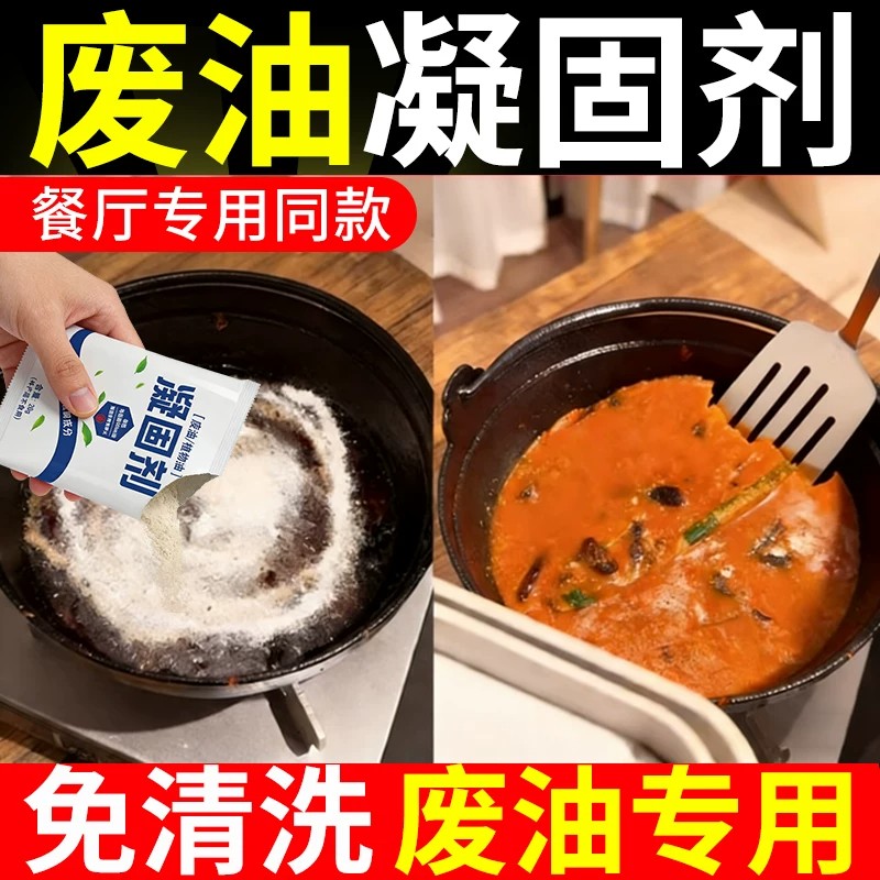 油脂凝固剂处理剂厨房火锅底料汤汁食用油污炸余油清理废油固化粉