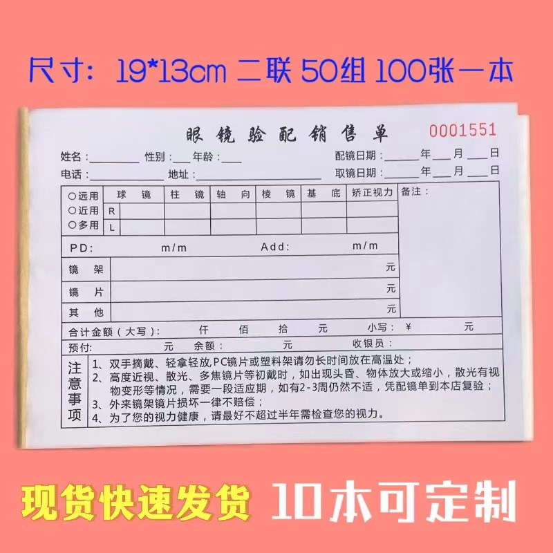 眼镜店视力验光配镜处方单单据登记表开票单本订单加工单定做定制