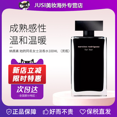 Narciso纳西素女士香水50/100ml