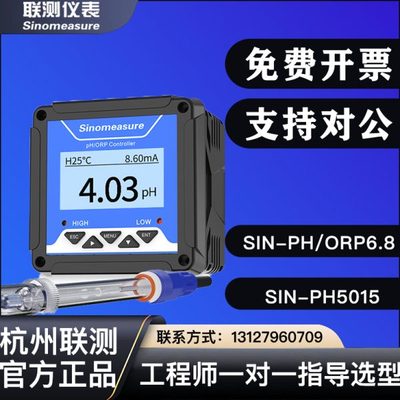 杭州联测在线浊度检测仪MLSS污泥浓度低浊度传感器SIN-PH/ORP6.8
