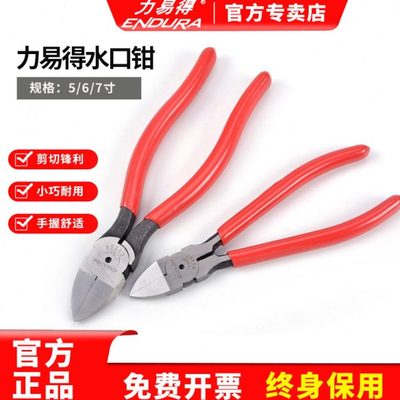 力易得水口钳5寸6寸7寸E5256日式斜口钳子剪线钳斜嘴钳E5257E5258