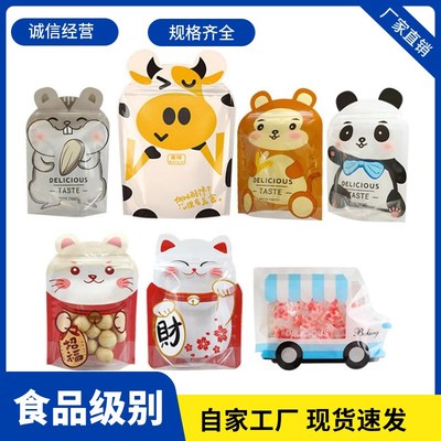 异型可爱卡通自立密封袋曲奇饼干雪花酥糖果牛轧糖包装拉链自封袋