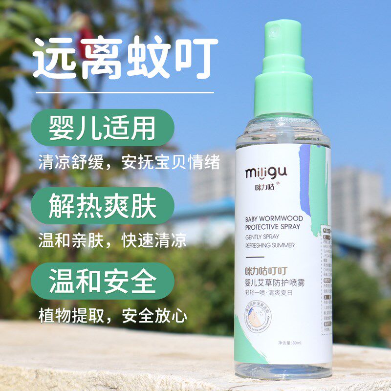 咪力咕艾草防护喷雾清凉喷雾宝宝婴儿户外植物防蚊驱蚊水儿童可用