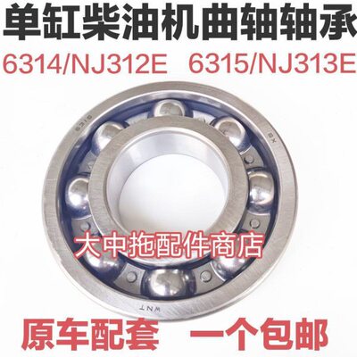 单缸柴油机曲轴轴承常发常柴江动莱动6314/6315/NJ312E/NJ313E