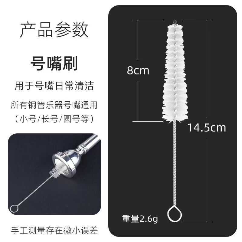 铜管小号长号圆号乐器清洁毛刷号嘴刷子活塞刷口水刷护理保养工具