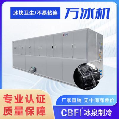 10吨工业方冰机|大型制冰设备|效稳定|适用于食品加工