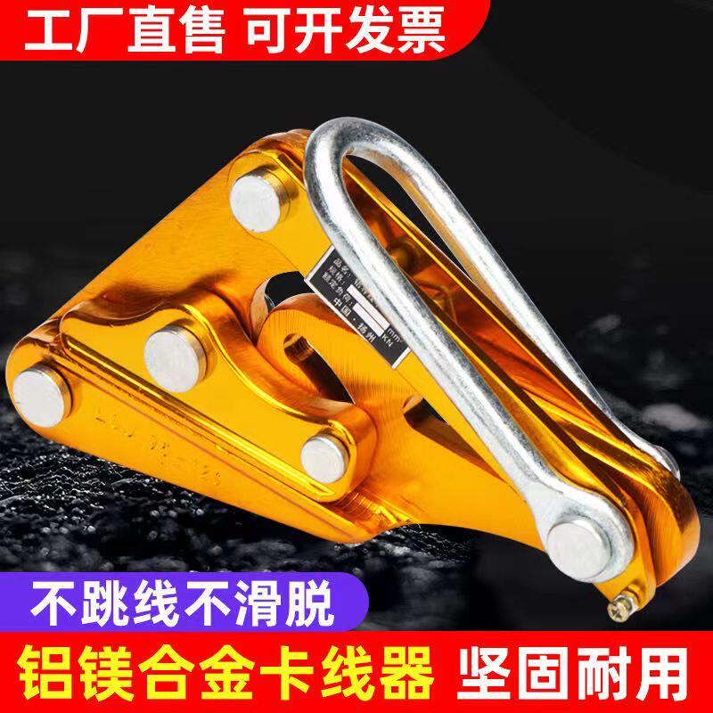 铝镁合金导线卡线器绝缘线电缆线钢绞夹线钉发夹线钳紧线器拉线器