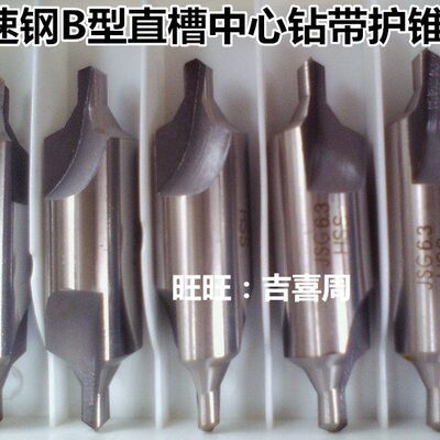 中心钻4/直/5/3.5//mm6B/./21型高速钢8带/护锥102.5B3/36/槽