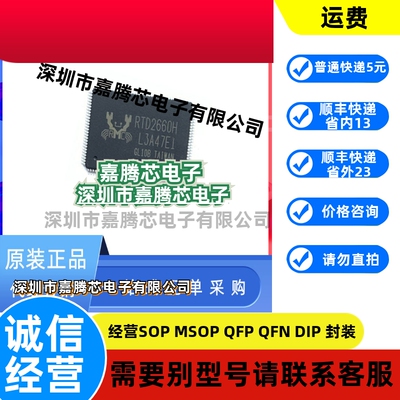 RTD2660H-GR  QFP128 显示开发工具 全新原装现货  RTD2660H