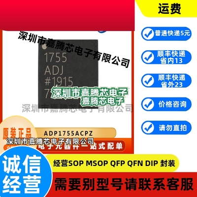 ADP1755ACPZ 模拟开关稳压器IC芯片 封装LFCSP16 集成电路BOM配单