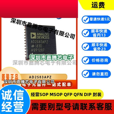 AD2S83APZ 全新模数转换器IC芯片 封装 PLCC 电子元器件 集成电路