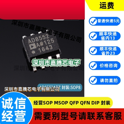 AD8552ARZ AD8552AR 零漂移轨到轨运算放大器 封装SOP-8 全新原装