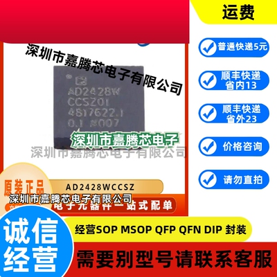 AD2428WCCSZ 音频接口芯片IC  封装LFCSP32 电子元器件 原装全新