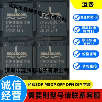 全新进口  以太网芯片 BCM54640EB2IFBG BGA 54640EB2IFBG