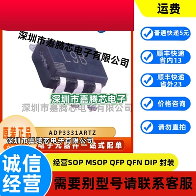 ADP3331ARTZ 稳压器芯片 封装SOT23-6 电子元器件