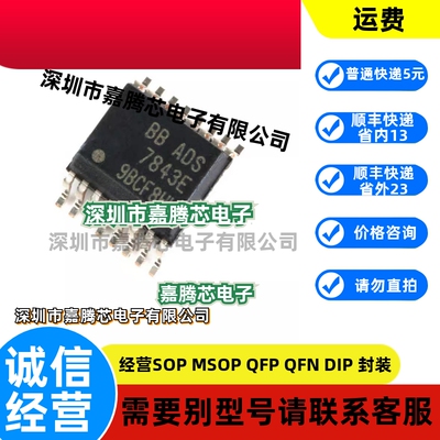 原装正品 贴片 ADS7843E 12位模数转换器 串行口 SSOP-16