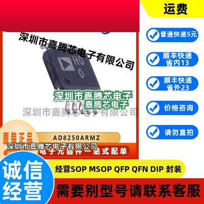AD8250ARMZ 全新正品 仪表放大器IC芯片 封装MSOP-10 电子元器件