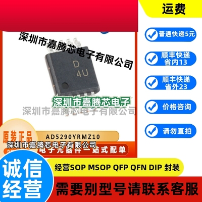AD5290YRMZ10 数字电位器IC 封装MSOP10  原装正品