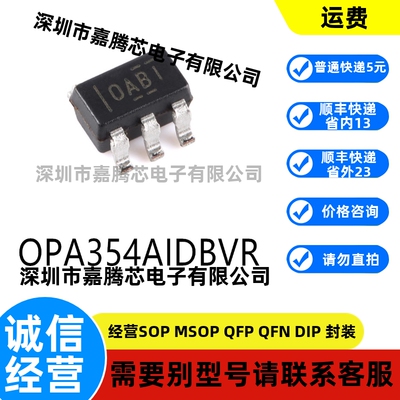 全新进口 OPA354AIDBVR封装SOT-23运算放大器芯片