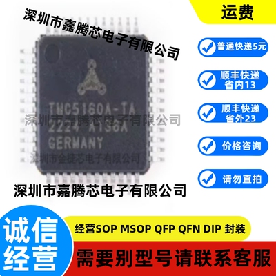 全新原装 TMC5160A-TA-T 封装TQFP-48 电机驱动IC芯片