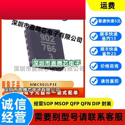 HMC902LP3E 封装QFN16 射频放大器 提供BOM配单 原装 电子元器件