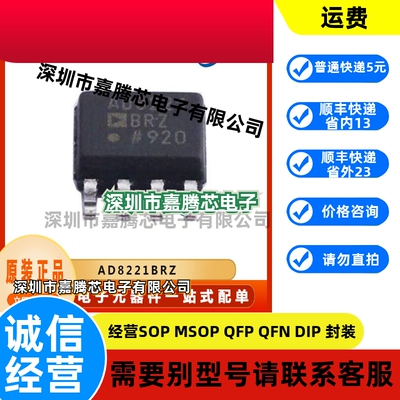 AD8221BRZ 仪表放大器IC芯片 封装SOP8 电子元器件