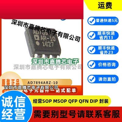 AD7894ARZ-10 原装正品 模数转换器 SOIC-8 电子元器件