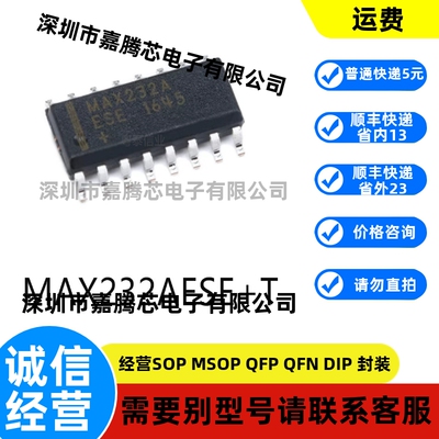 全新进口 MAX232AESE+T封装SOIC-16贴片RS-485/RS-232芯片