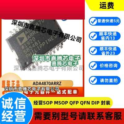 ADA4870ARRZ  运算放大器IC芯片  封装 PSOP20  一站式BOM配单